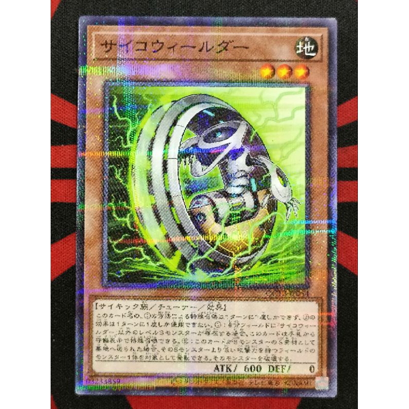 YUGIOH KONAMI QCTB-JP054 Psychic Wheeleder (Normal Parallel Rare) | Shopee Malaysia