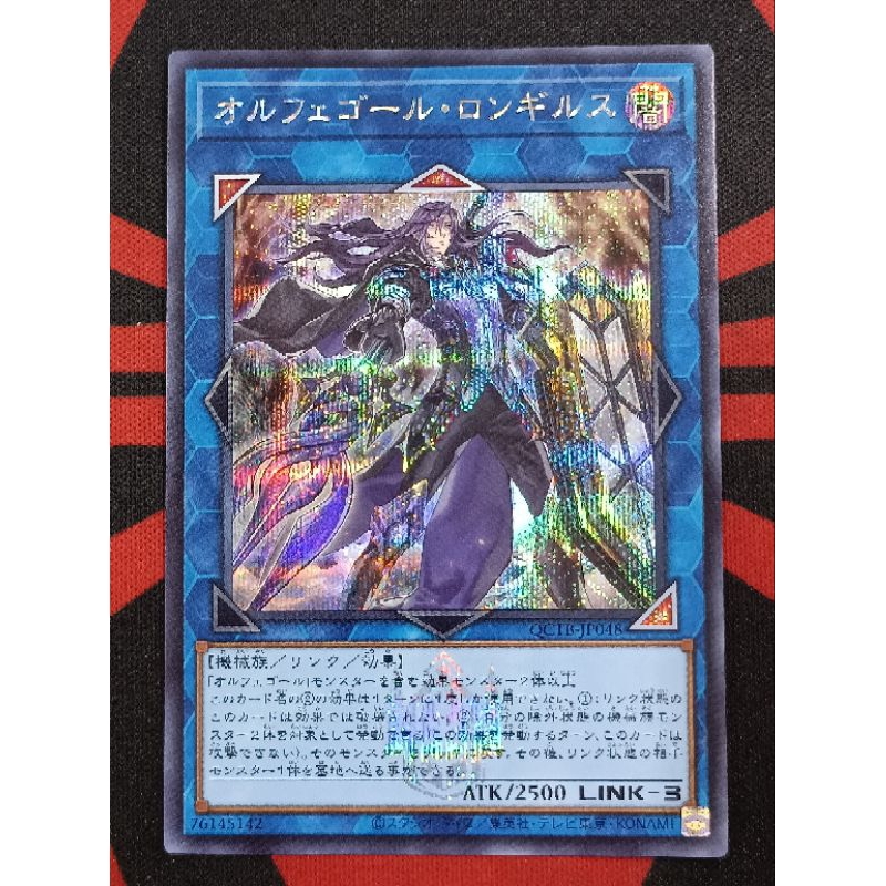 YUGIOH KONAMI QCTB-JP048 Longirsu, the Orcust Orchestrator (Normal ...