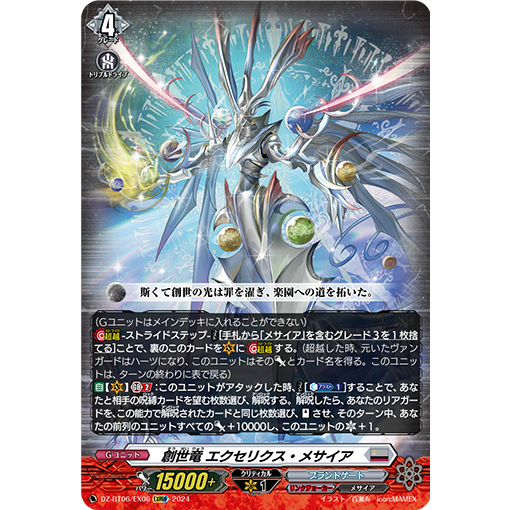 Cardfight Vanguard DZ-BT06/EX06 (EXRRR) 2024 Genesis Dragon, Excelics Messiah | Shopee Malaysia