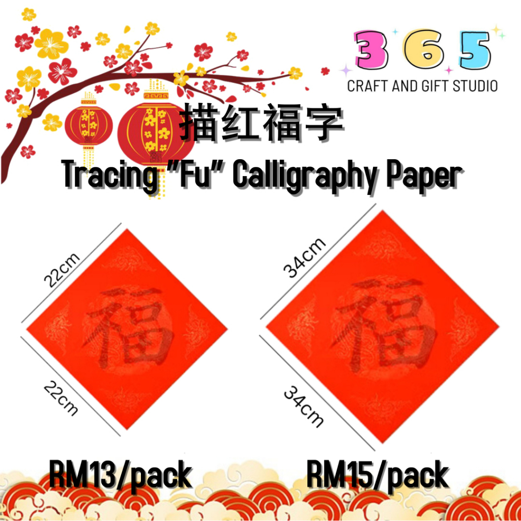 Chinese New Year Craft Tracing “Fu” Calligraphy Paper 描红福字 新年装饰 Art and ...