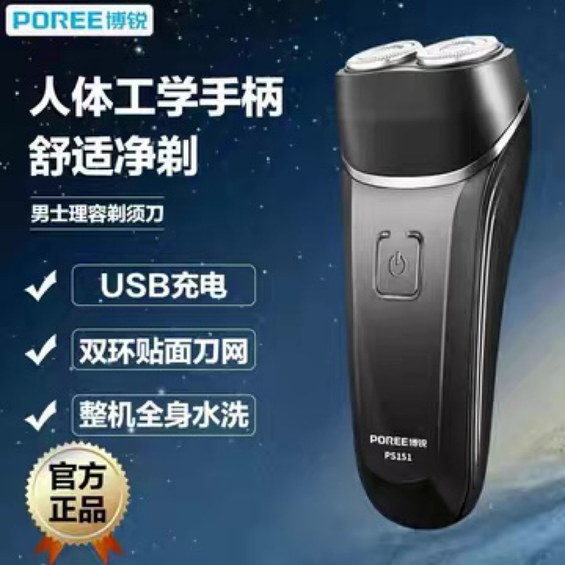 POREE PS151 ELECTRIC MEN BEARD SHAVER FOR MEN RECHARGEABLE 电动剃须刀 ...