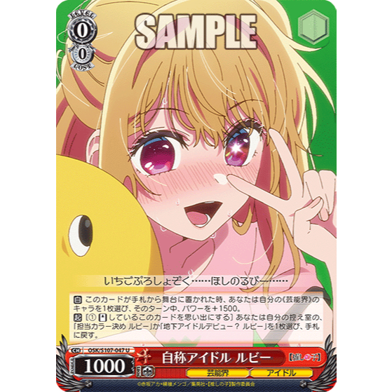 [WS][OSHI NO KO] 自称アイドル ルビー OSK/S107-047 U | Shopee Malaysia