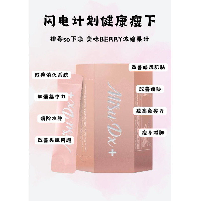 misu dx 排毒 科学塑身 天然萃取 科学配比 100%正品！ | Shopee Malaysia