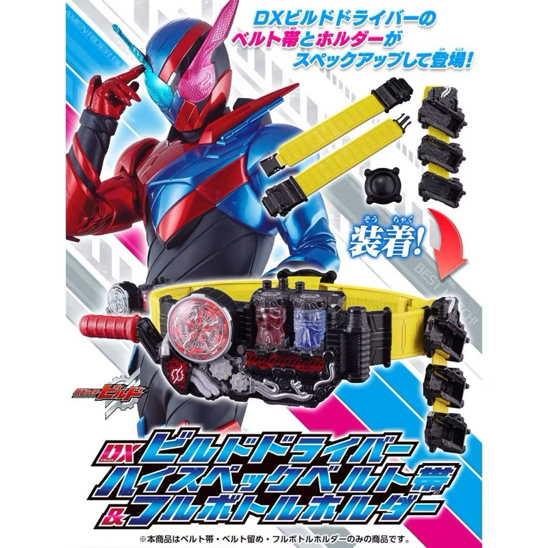 Bandai Kamen Rider Build DX Build Driver High Spec Belt & Full Bottle ...
