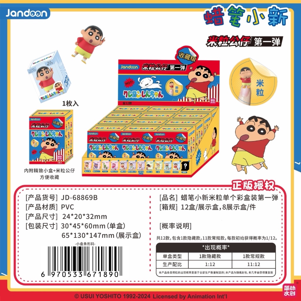 JANDOON Blind Box - Crayon Shin-chan Rice figure series Part 1 | Shopee ...