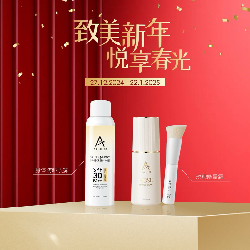 (FREE Angpow & Sunscreen Mist) April22 玫瑰能量霜物化防晒霜 升级版 Rose Energy Cream ...