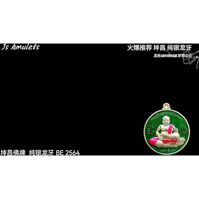 🔥纯银龙牙pure silver🔥 坤昌 Khun chang 师父Master : LP Udomsub (Joi) mass ...