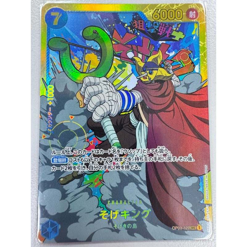 Op03 - One Piece Card - OP03-122 Sogeking | Shopee Malaysia