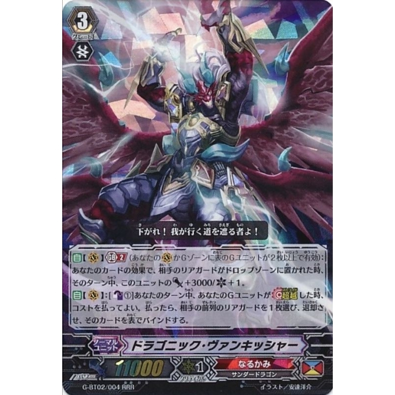 ドラゴニック・ヴァンキッシャーG-BT02/004 RRR【Cardfight Vanguard】 | Shopee Malaysia