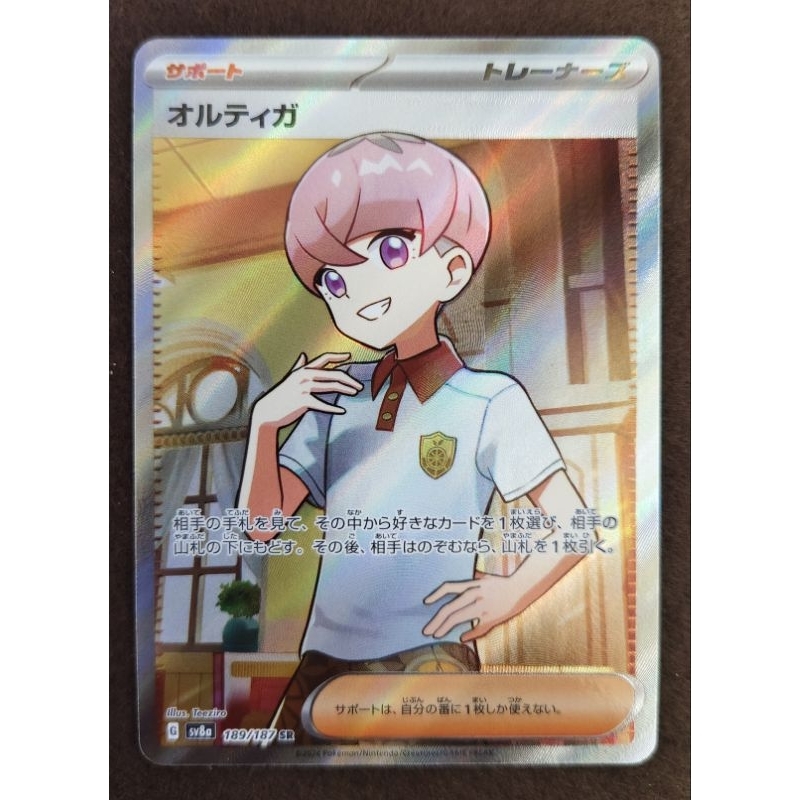 Pokémon TCG sv8a - Ortega #189/187 | Shopee Malaysia