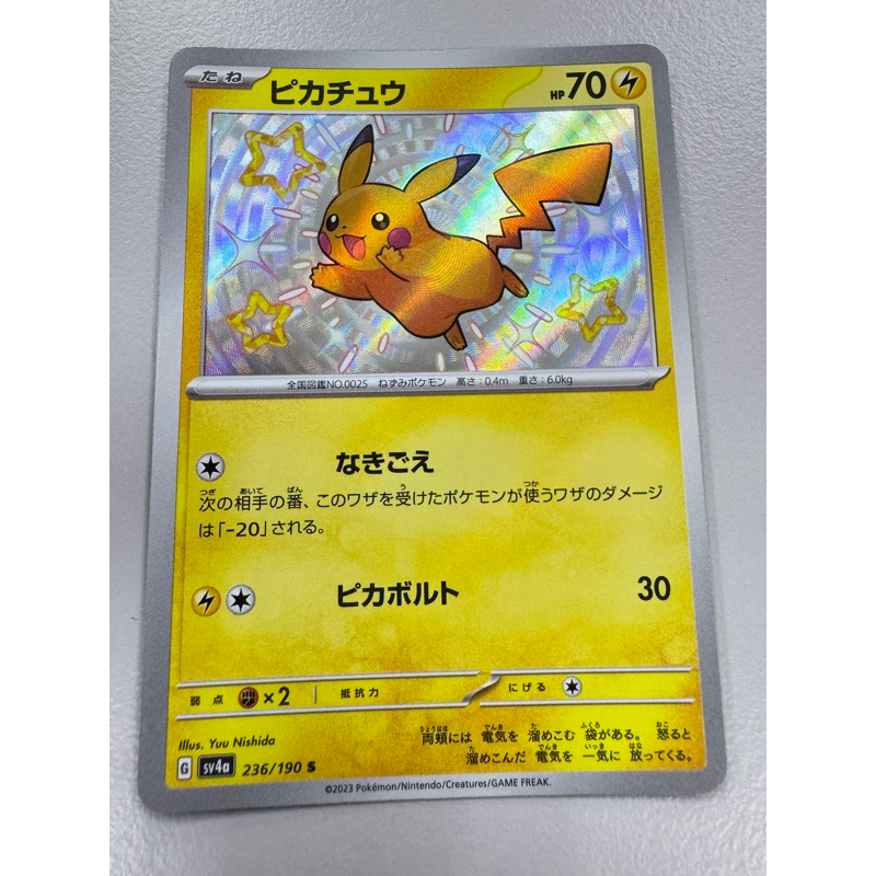 (Japanese) Pokemon card - Shiny pikachu 236/190 | Shopee Malaysia