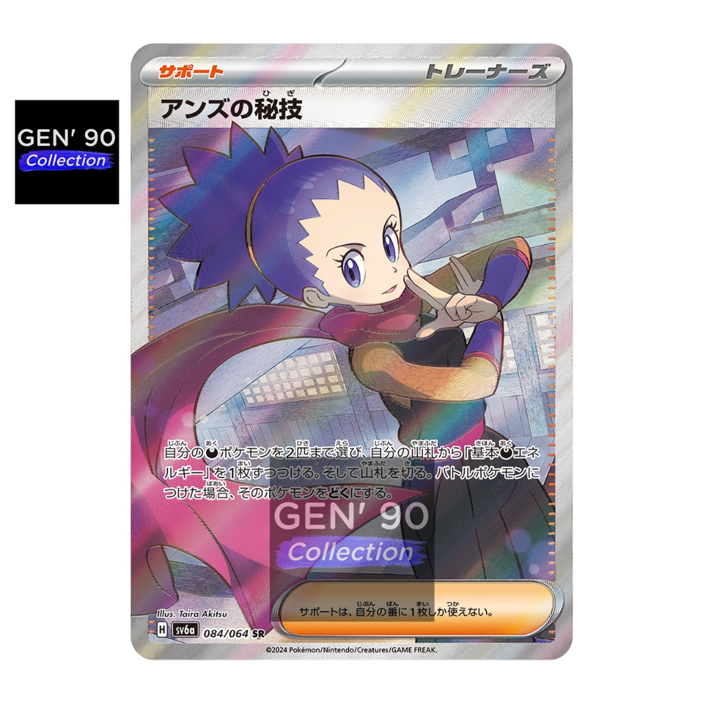 PTCG POKEMON CARD [VER.2024] [Janine's Secret Technique SR] [阿杏的秘招 SR] SV6a 084/064 SR [Japanese ...
