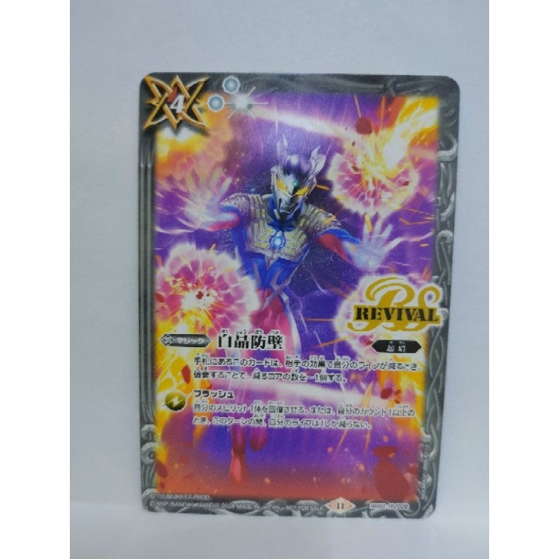 🇲🇾 Ready Stock 🆕 Bandai Official TCG 🔥 Battle Spirits 🔥 白晶防壁 🔥 BS52-RV008 | Shopee Malaysia