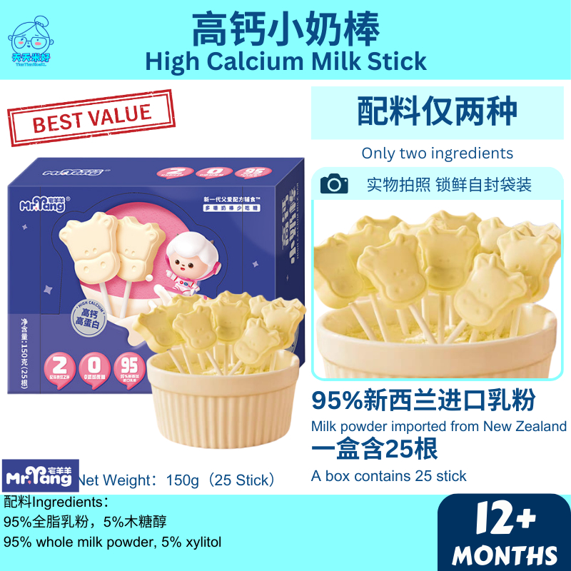 MrYang High Calcium Milk Stick 12m+ 宅羊羊 高钙小奶棒（宝宝棒棒糖/Baby Lollipop）天天米好 ...