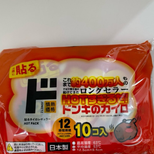 Japan Donki JONETZ Non-Adhesive Disposable Warmer Pad Mini 20pack 12 ...