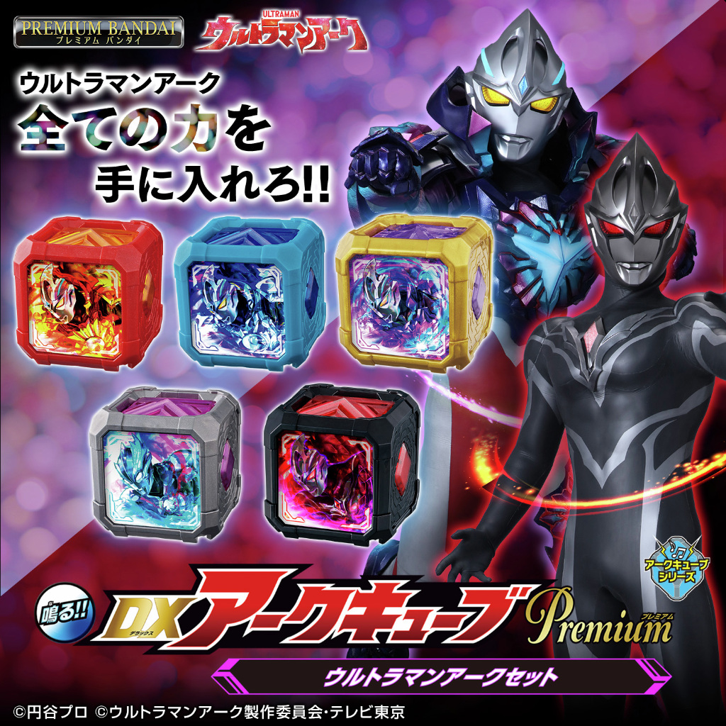 PO Premium Bandai Ultraman Arc DX Arc Cube Premium Ultraman Arc Set ...
