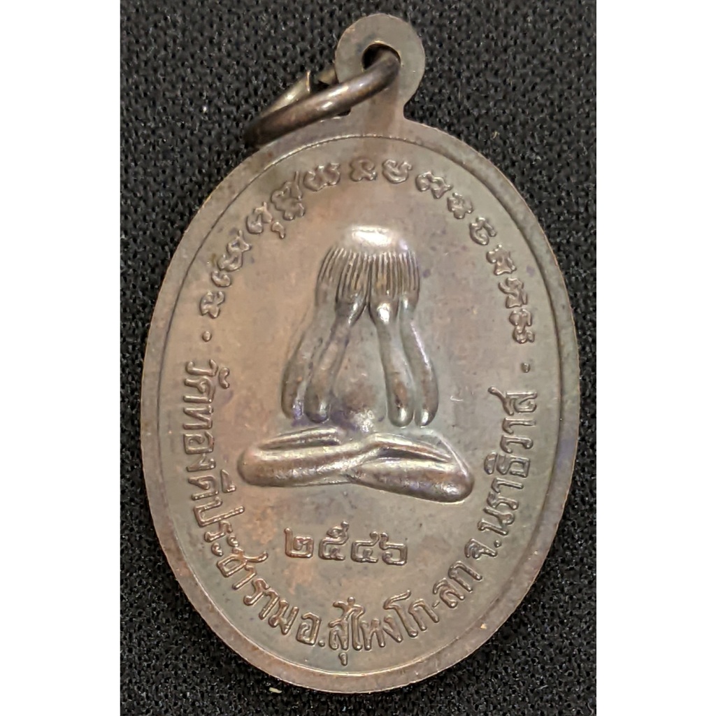 Rian Lp Deang {Back Pidta} Chau Khun Tee, Wat Thong Dee, Sg golok 2542 ...