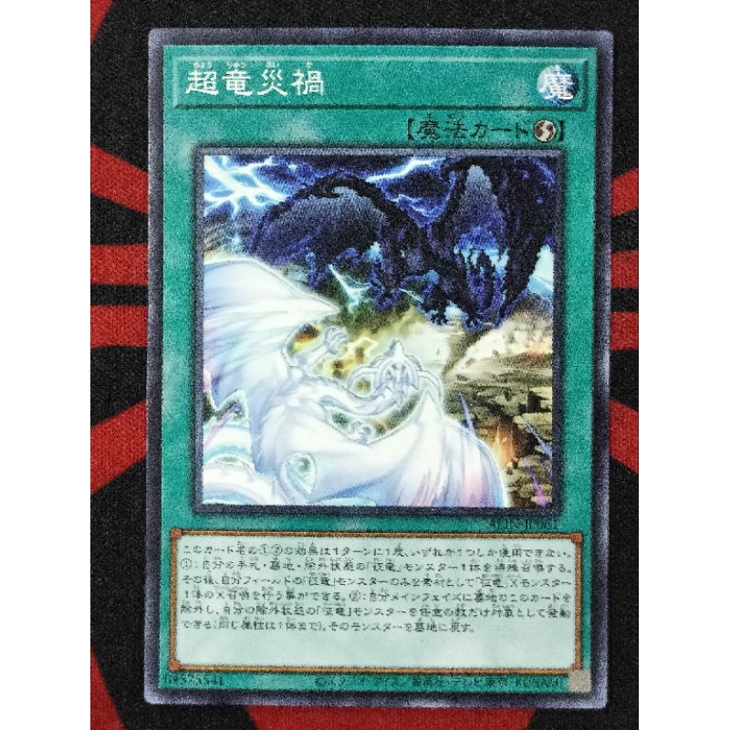 YUGIOH KONAMI ALIN-JP061 Dragocalamity (Common) | Shopee Malaysia