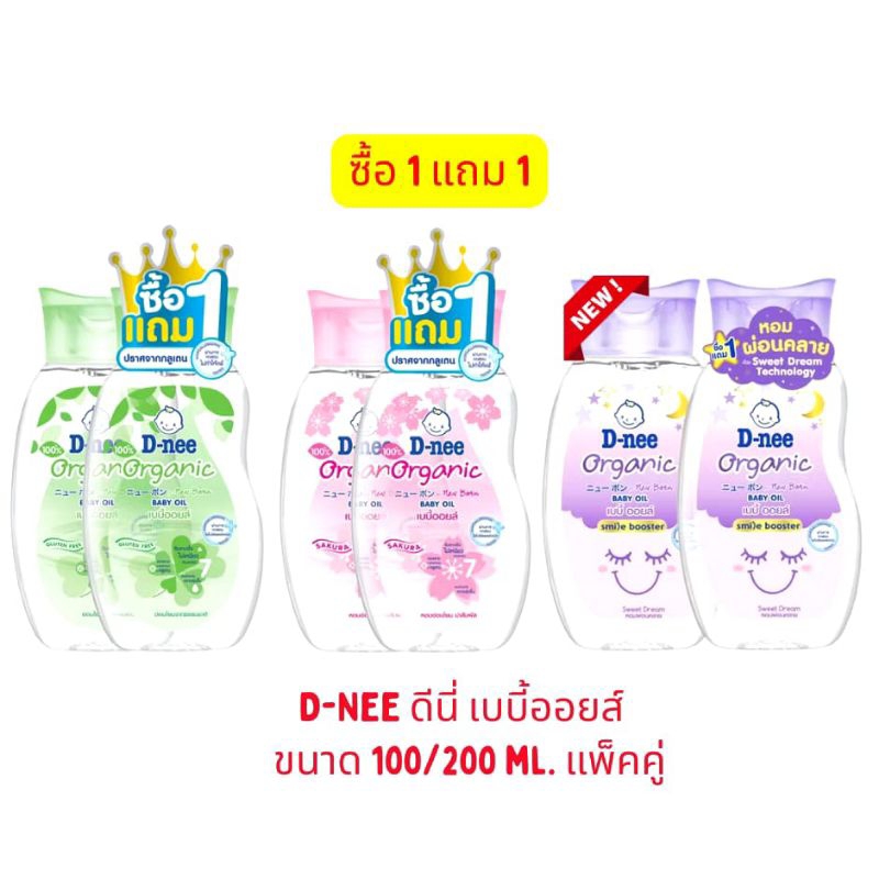 D-NEE BABY OIL 1FREE1 200ML. | Shopee Malaysia