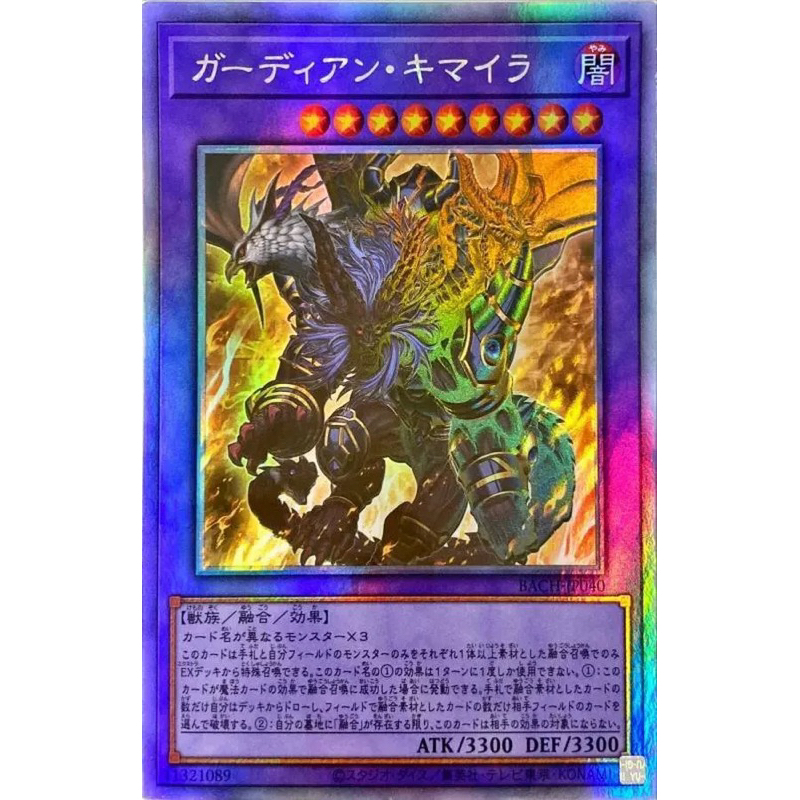 Yugioh Card 游戏王 Guardian Chimera BACH-JP040 SUB1-JPS08 | Shopee Malaysia