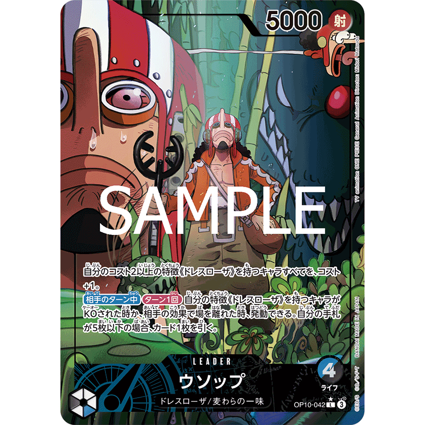 OP10-042/ Usopp / Leader / Royal Blood- [OP-10]/ Bandai / One Piece ...