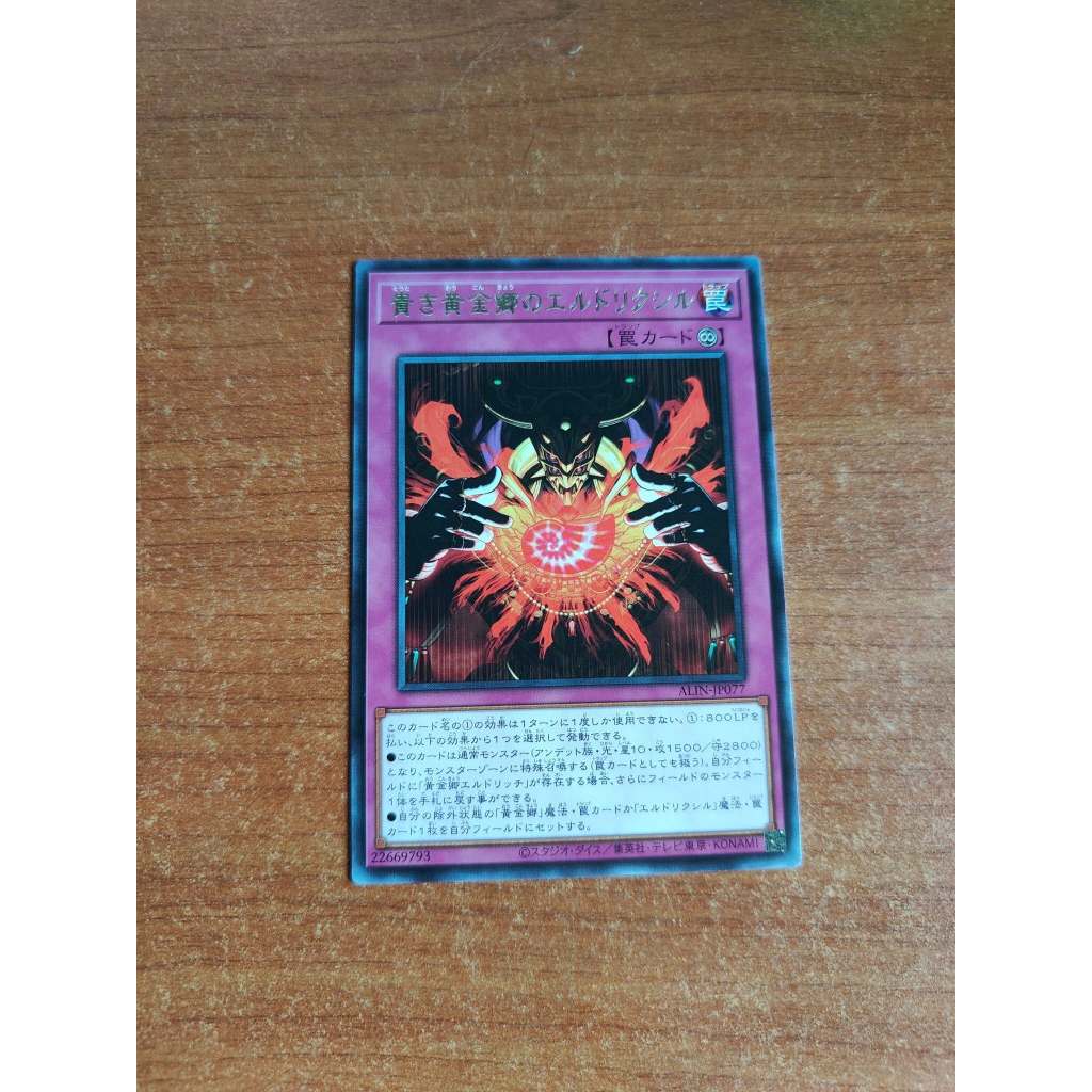 Yugioh: ALIN-JP077 Eldlixir of the Exalted Golden Land (R) | Shopee Malaysia