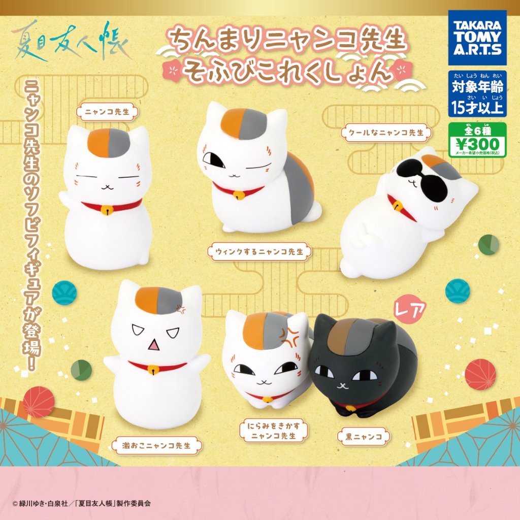 [Takara Tomy] Natsume Yuujinchou Natsume Book of Friends Nyanko Sensei ...