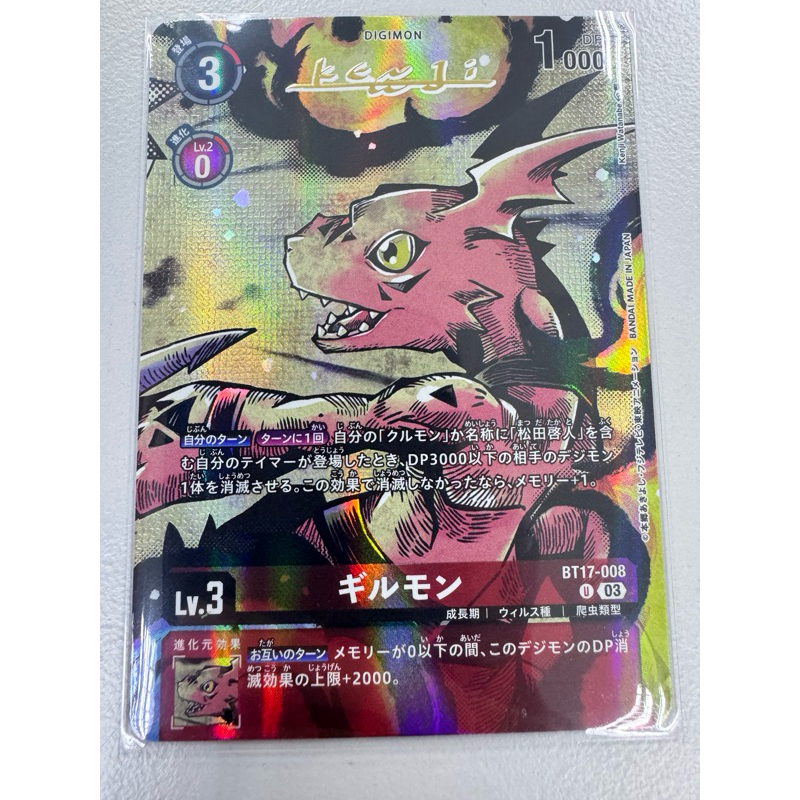 BT20 - Digimon card - Bt17-008 Guilmon SP | Shopee Malaysia