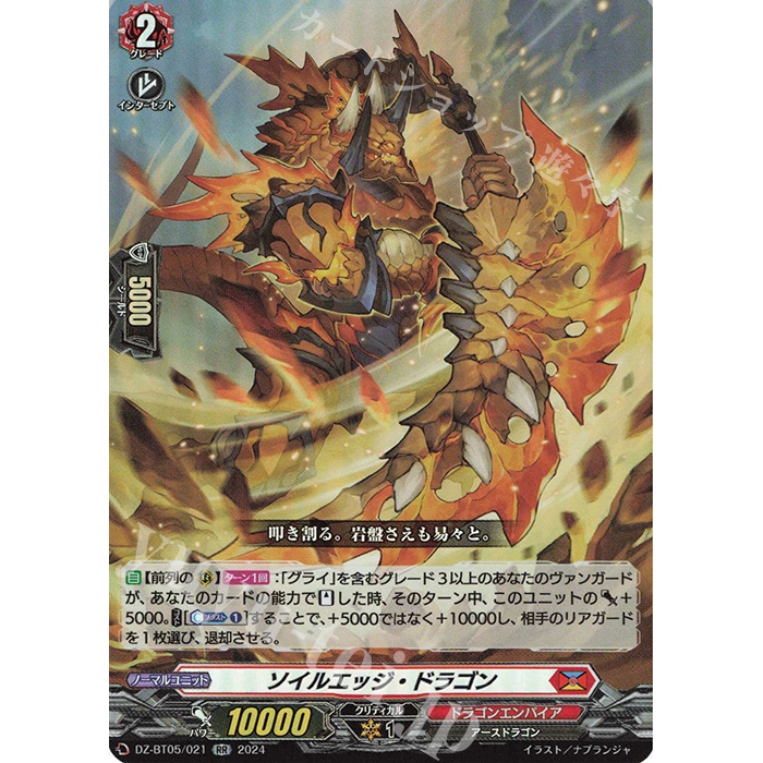 Cardfight Vanguard DZ-BT05/021 RR Soil Edge Dragon (JP) | Shopee Malaysia