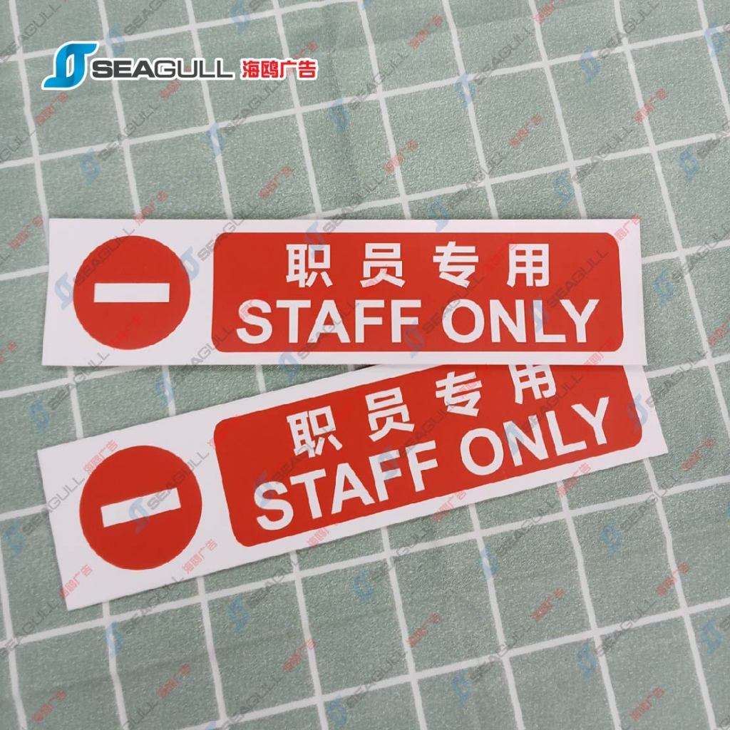 Kakitangan Sahaja / Do Not Enter / For Staff Only Sticker / Signage ...