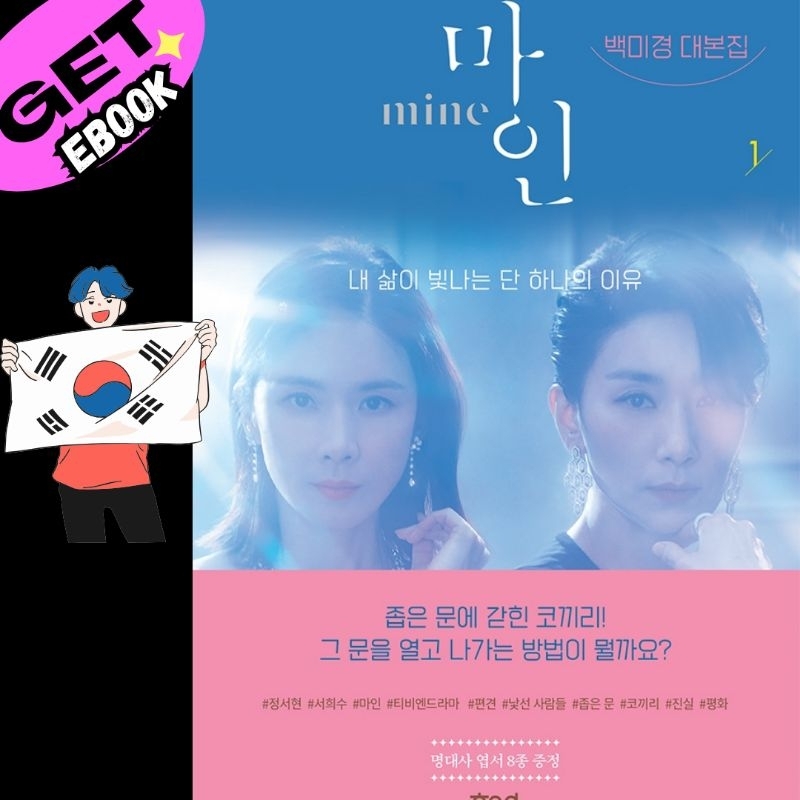 🇰🇷[EPUB] 마인 1&2 K-drama Script | Shopee Malaysia