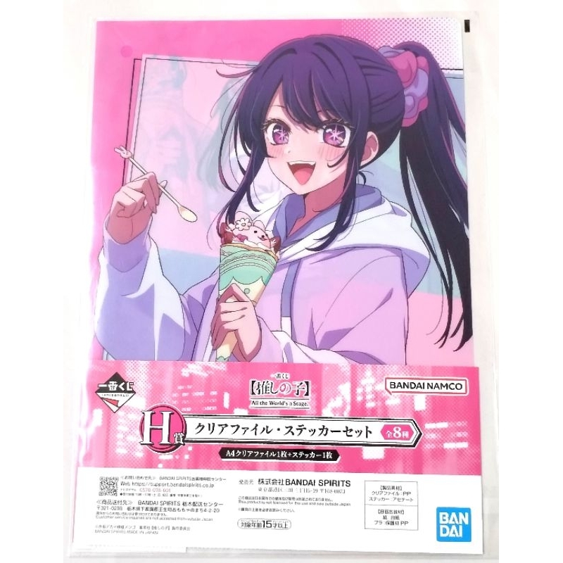 Official Hoshino Ai - Oshi no Ko - All The World's A Stage - Ichiban ...