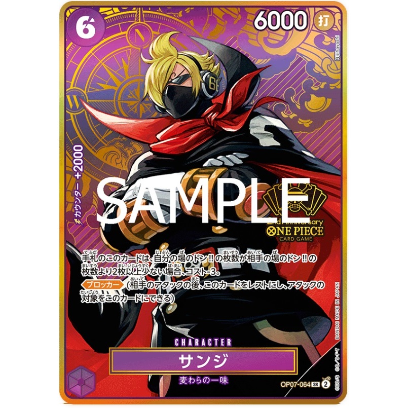 ONE PIECE CARD Game OP07-064 Sanji (Parallel) (SR) opcg OP07-64 aa 2nd anniversary one piece ...