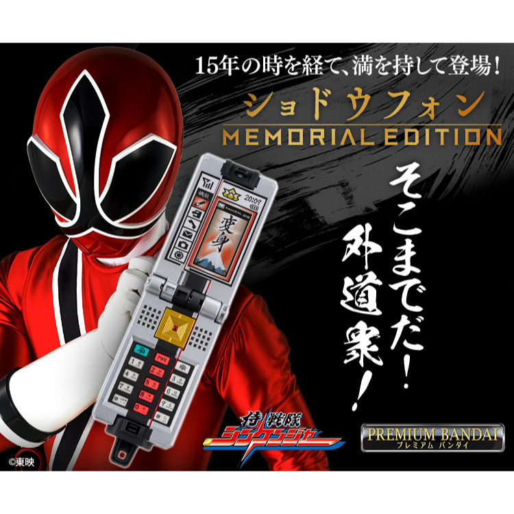 Premium Bandai Samurai Sentai Shinkenger Shodo Phone MEMORIAL EDITION ...