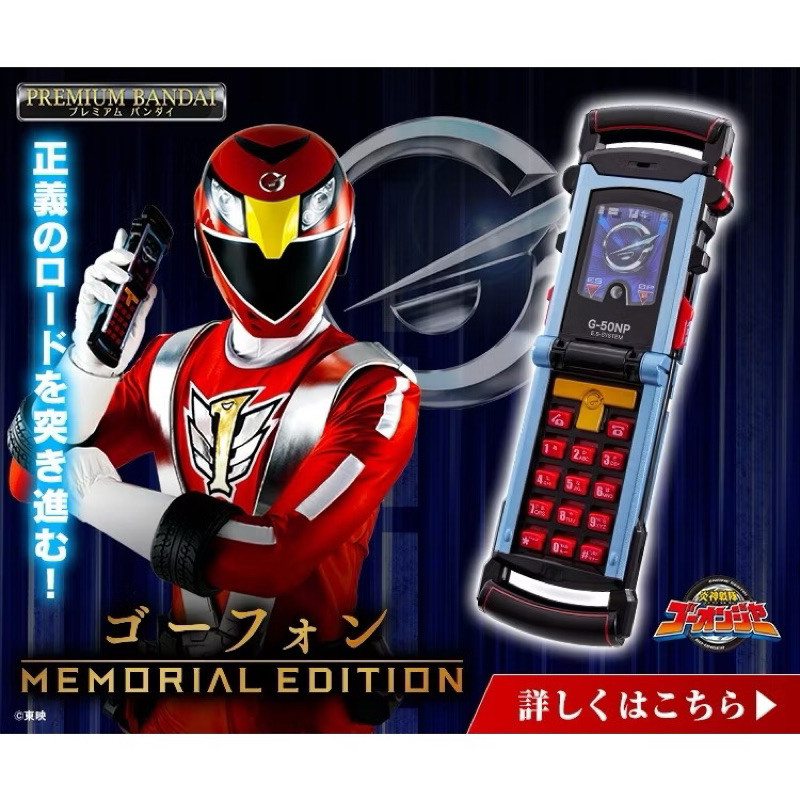 Power Rangers RPM Engine Sentai Go-Onger MEMORIAL EDITION ME MORPHER ...