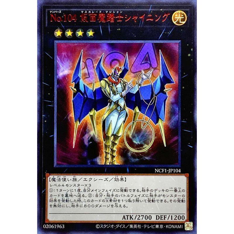 【KAIBAMAN】YUGIOH NCF1-JP104 Number 104: Masquerade [RUR] | Shopee Malaysia