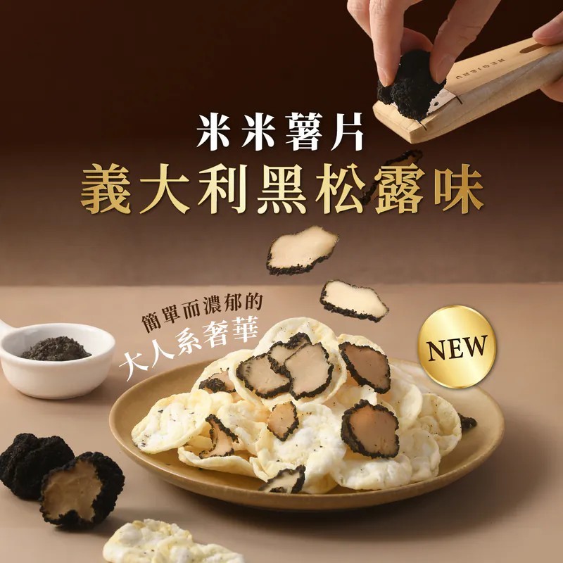 Captain Danny Rice Potato Crisps - Italian Black Truffle 120g | 非油炸米米薯片 ...