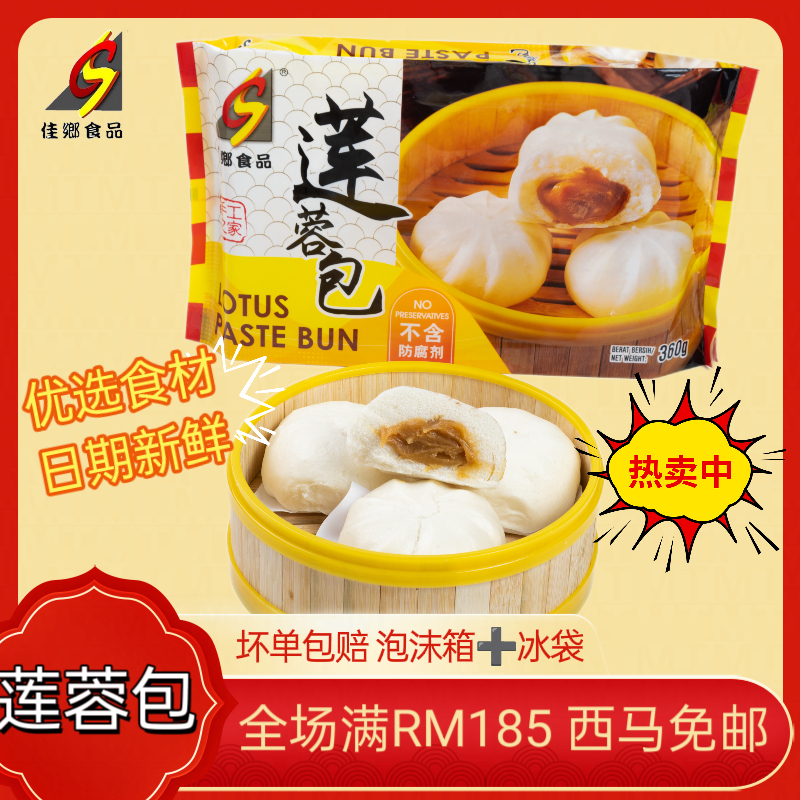 CIASIANG LOTUS BUN 佳乡莲蓉包 (6X1) FROZEN FOODS/ DIM SUM/ CONVENIENCE FOODS ...