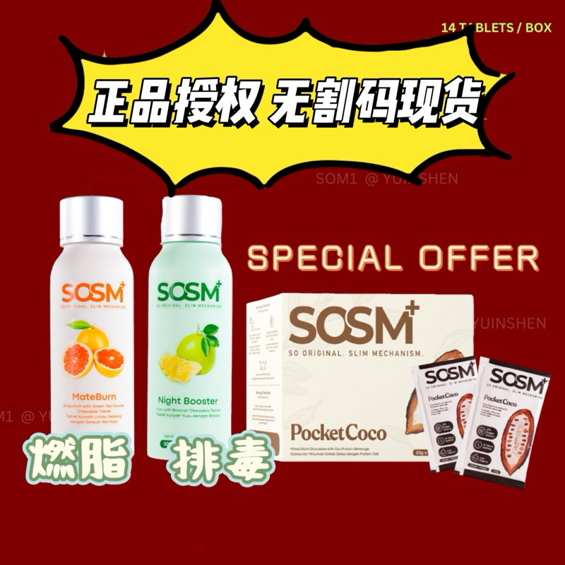 升級版 单盒 SOSM PLUS 🧡💚【 现货秒发 ⚠️ 】瘦身 排毒 代餐 POCKET COCO 减少吸收 塑身调理 养颜美容 燃脂消顽固 ...