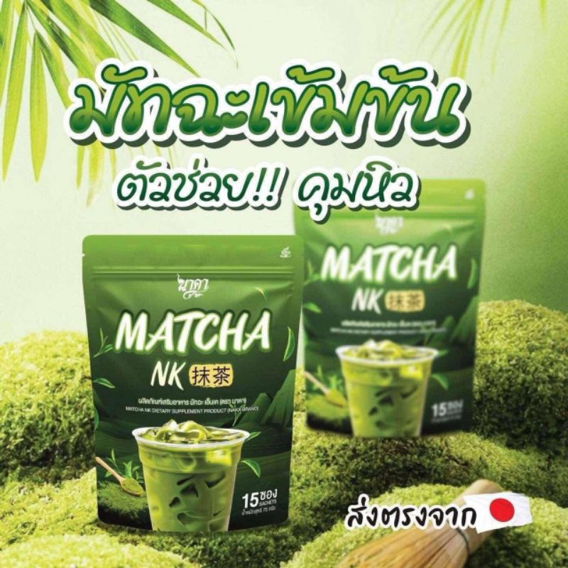 MATCHA NK 100 💯 🍵🌿🌿 💚💚💚 | Shopee Malaysia