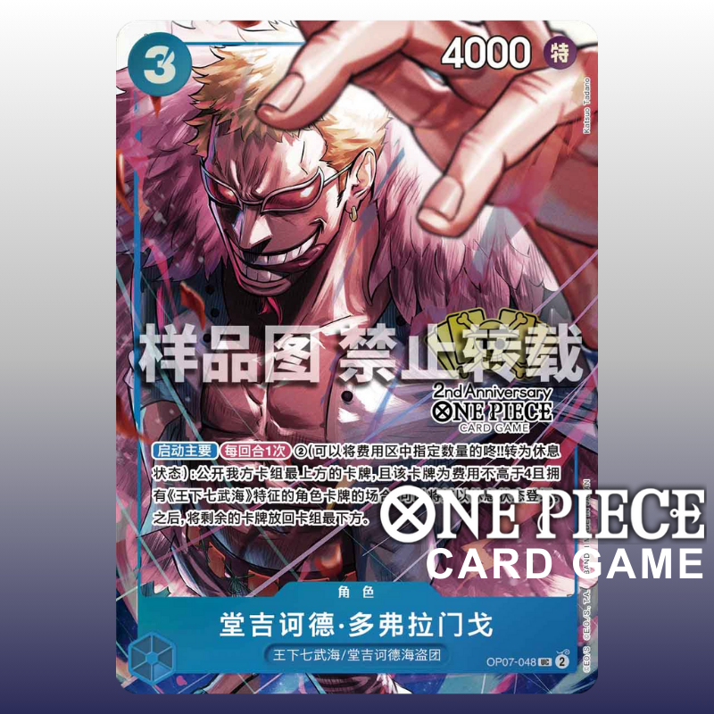 One Piece Card OP07-048 UC Donquixote Doflamingo | 2nd Anniversary | Chinese TCG 500 Years in ...