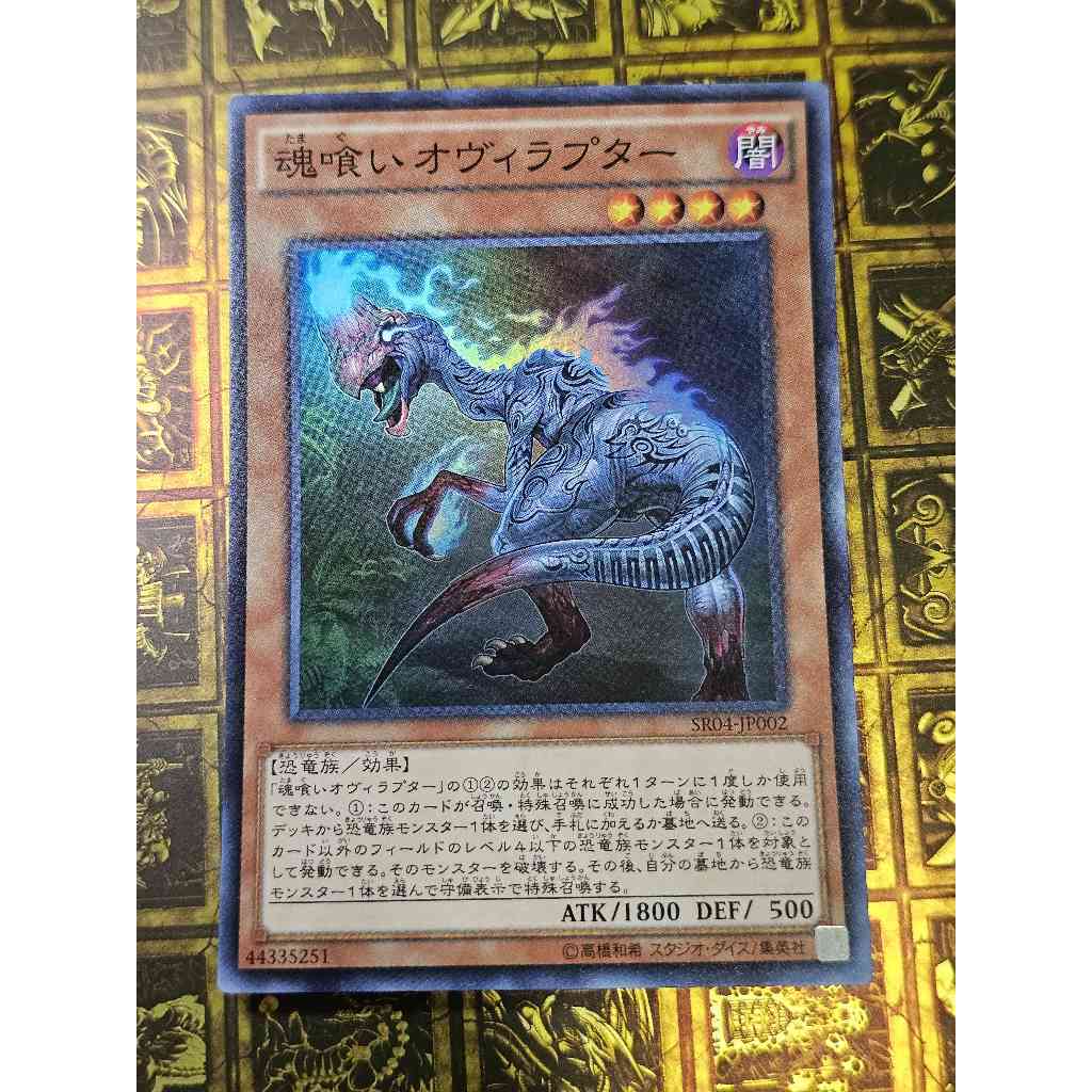 SR04-JP002 Souleating Oviraptor / 食魂窃蛋龙【Gemi-Knight】Yugioh 44335251 | Shopee Malaysia