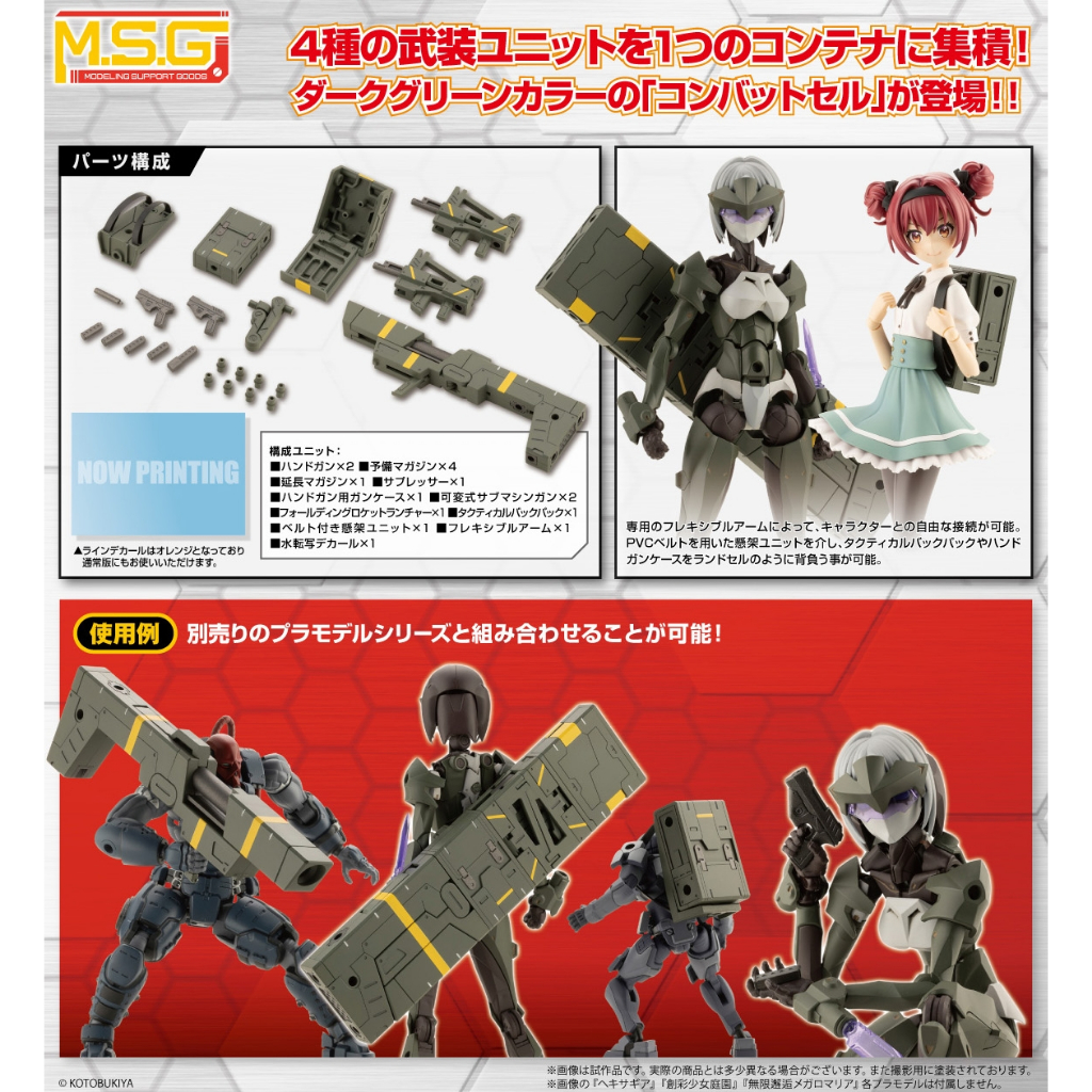 Kotobukiya M.S.G Modeling Support Goods Heavy Weapon Unit 53 Combat Cell Dark Green Ver ...