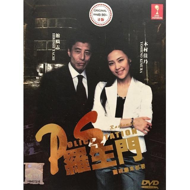[USED] [DVD] P.S.−羅生門− 警視庁東都署/ Police Station Rashoumon: Tokyo Police ...