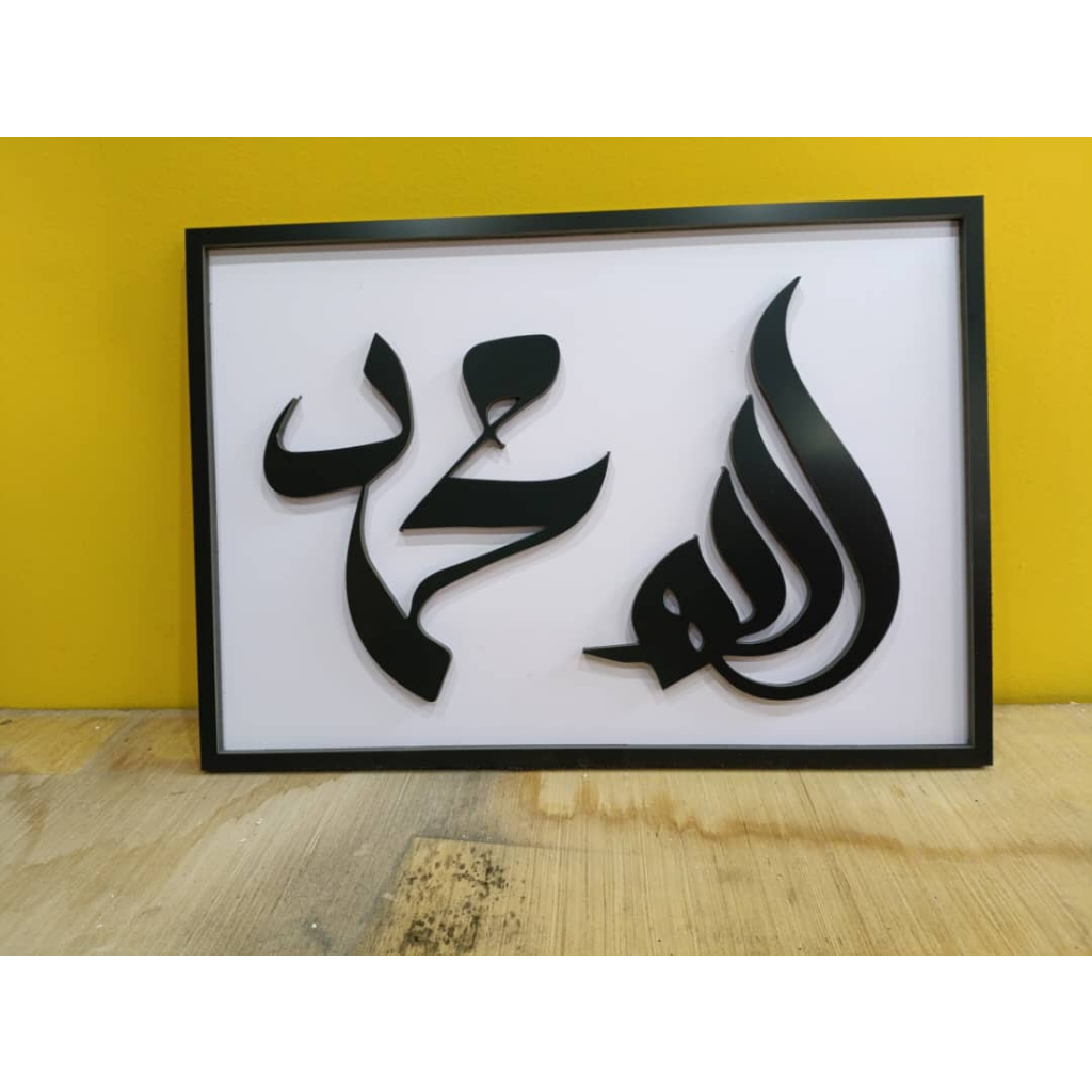 3D calligraphy 3D Decoration Islamic Decoration Khat Frame 3D | Shopee ...