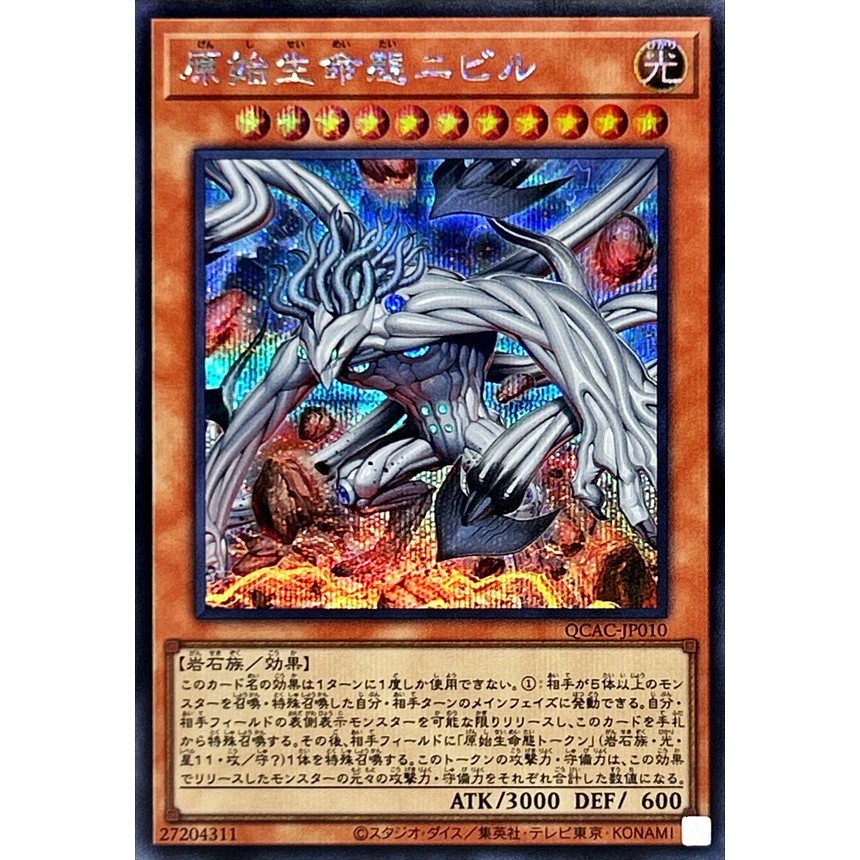 遊戯王 YuGiOh QCAC-JP010 Nibiru, the Primal Being | Shopee Malaysia