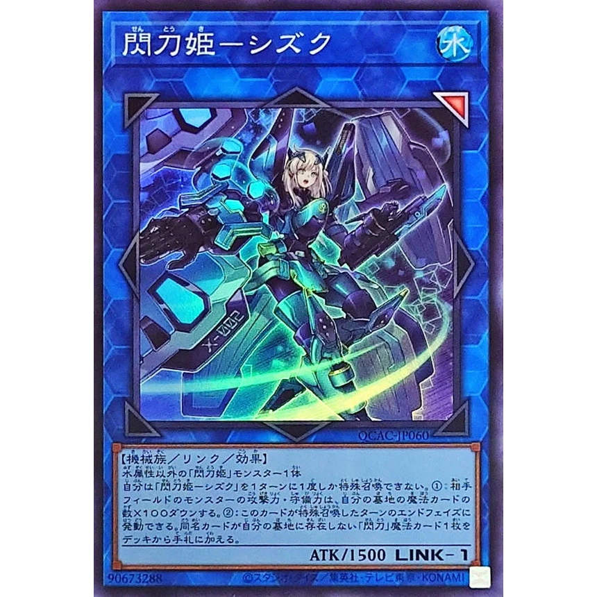 QCAC-JP060 - Yugioh - Japanese - Sky Striker Ace - Shizuku - Super | Shopee Malaysia