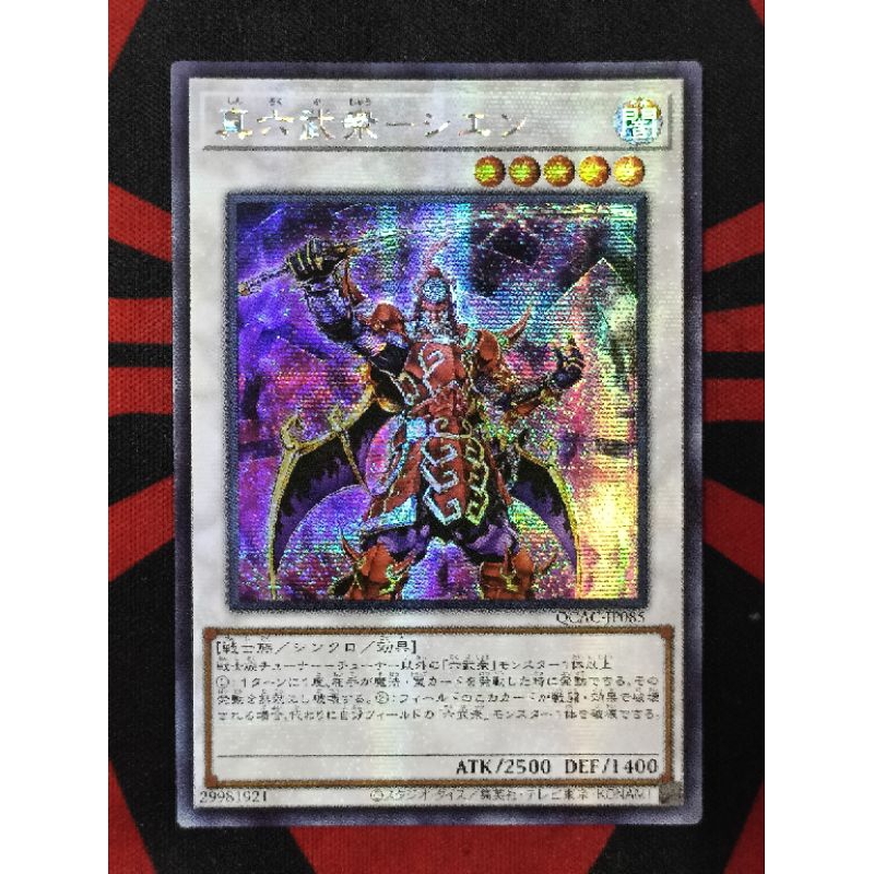 YUGIOH KONAMI QCAC-JP085 Legendary Six Samurai - Shi En (Super Rare /Secret Rare) | Shopee Malaysia