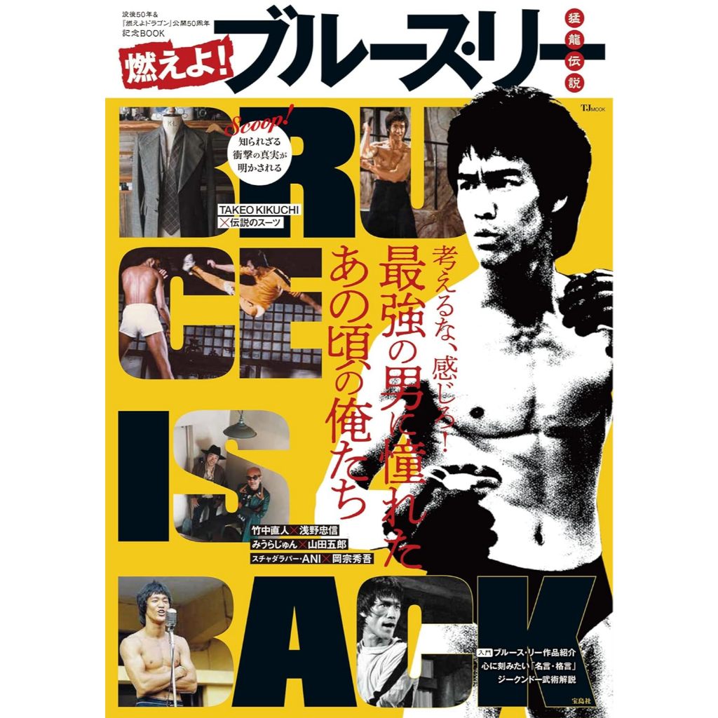 Bruce Lee Is Back Enter the Dragon 50th Anniversary Book | Shopee Malaysia