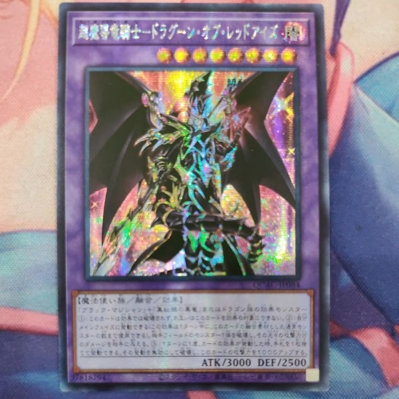 YUGIOH QCAC-JP084 LGB1-JP001 Red-Eyes Dark Dragoon (UR/SER) | Shopee Malaysia